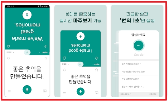 베트남어 번역기 추천 및 기초 회화 어플 구글 파파고 음성 번역기 네이버 블로그